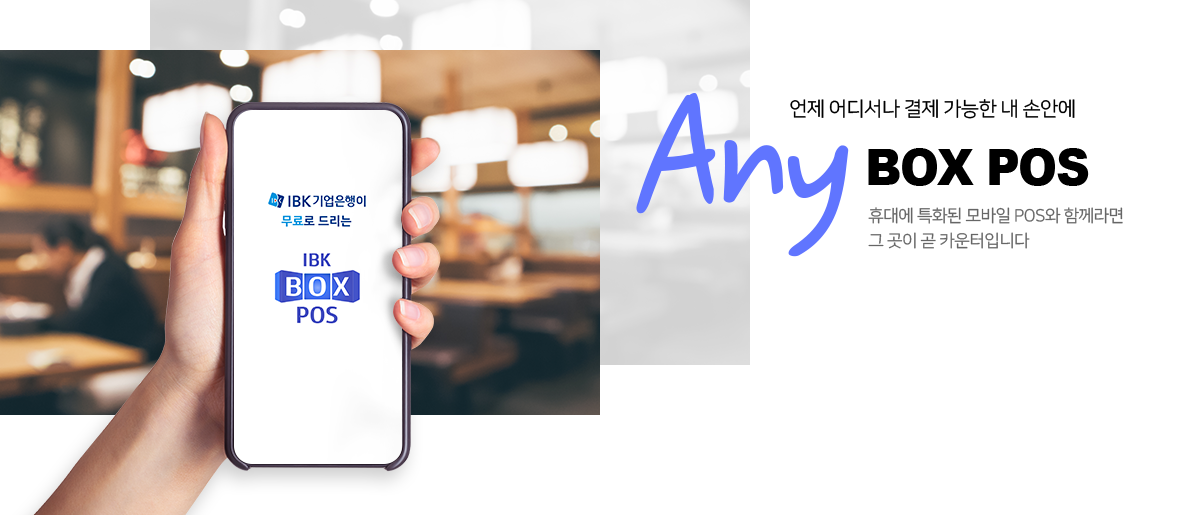 BOX POS 박스포스